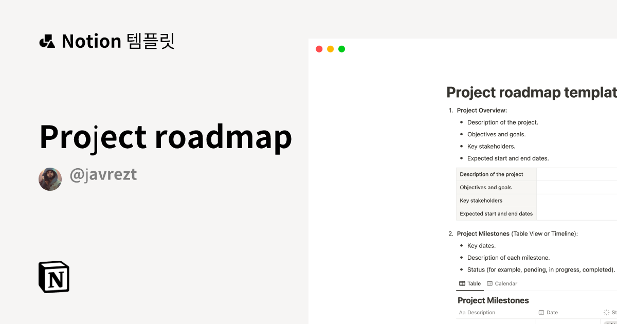 Project roadmap 템플릿 | Notion (노션) 마켓플레이스