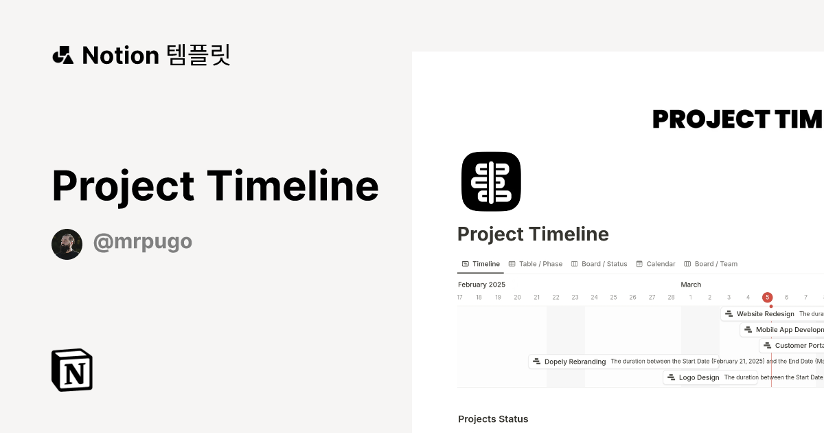 Project Timeline 템플릿 | Notion (노션) 마켓플레이스