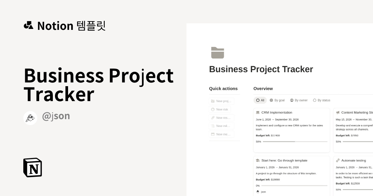 Project tracker Pro 템플릿 | Notion (노션) 마켓플레이스