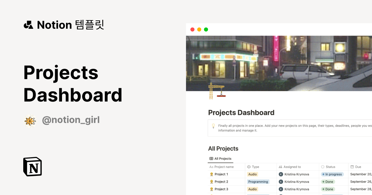 Projects Dashboard 템플릿 Notion 노션 마켓플레이스