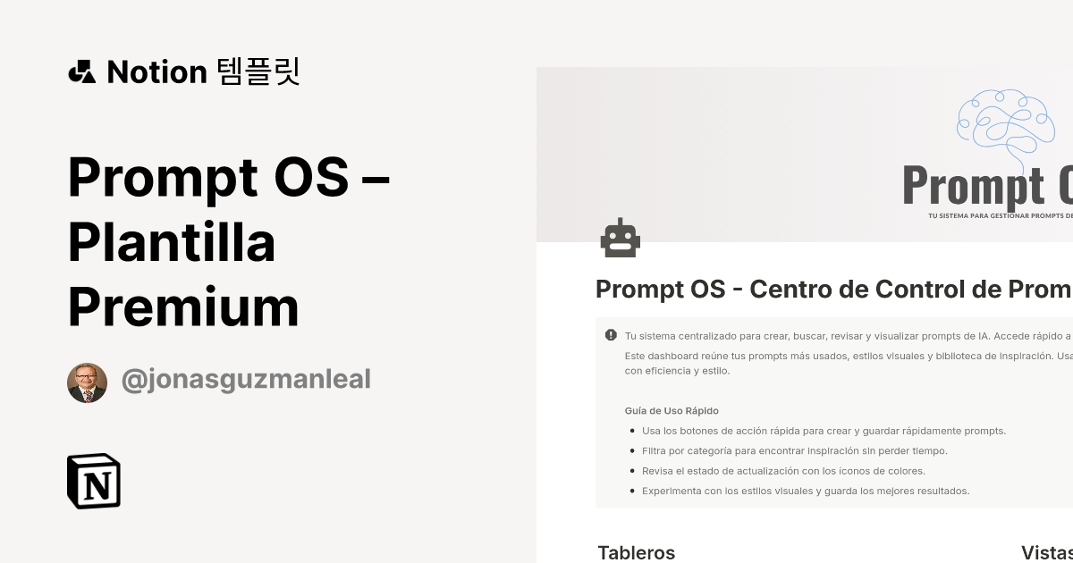 Prompt OS – Plantilla Premium 템플릿 제작자 Jonás Guzmán Leal | Notion (노션) 마켓플레이스