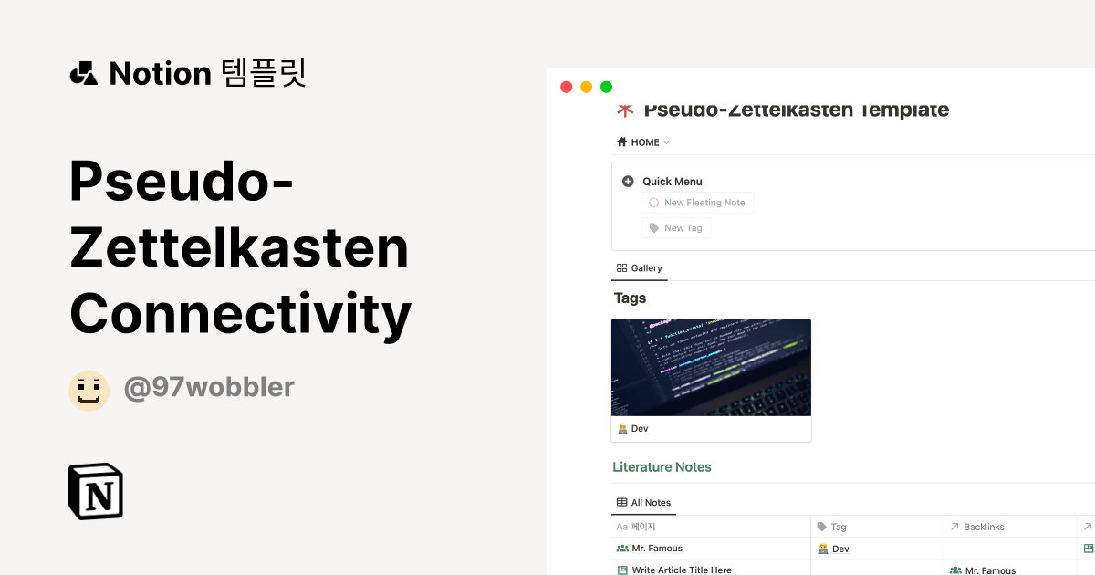 Pseudo-Zettelkasten Connectivity 템플릿 | Notion (노션) 마켓플레이스