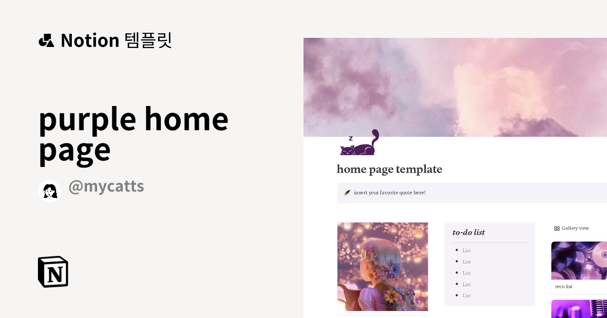 purple home page 템플릿 | Notion (노션) 마켓플레이스