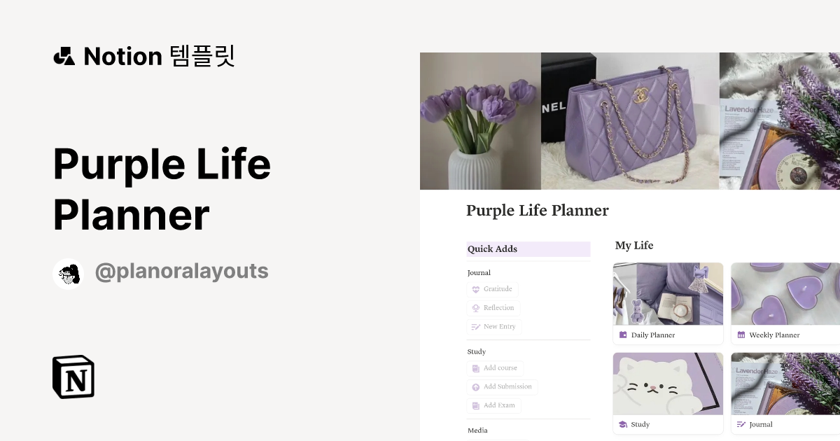 Purple Life Planner 템플릿 제작자 Planora | Notion (노션) 마켓플레이스