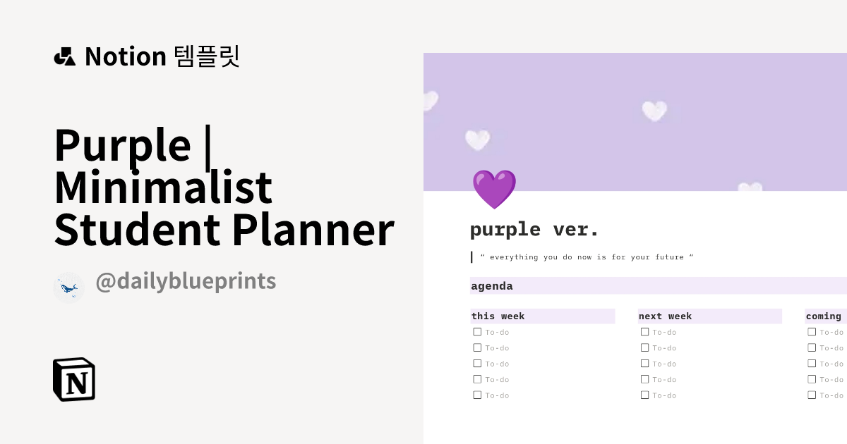 Purple | Minimalist Student Planner 템플릿 제작자 dailyblueprints | Notion ...