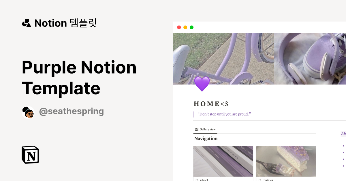 Purple Notion Template 템플릿 | Notion (노션) 마켓플레이스