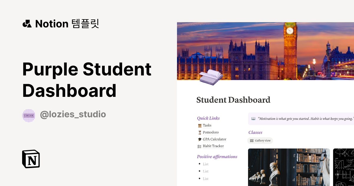 Purple Student Dashboard 템플릿 | Notion (노션) 마켓플레이스