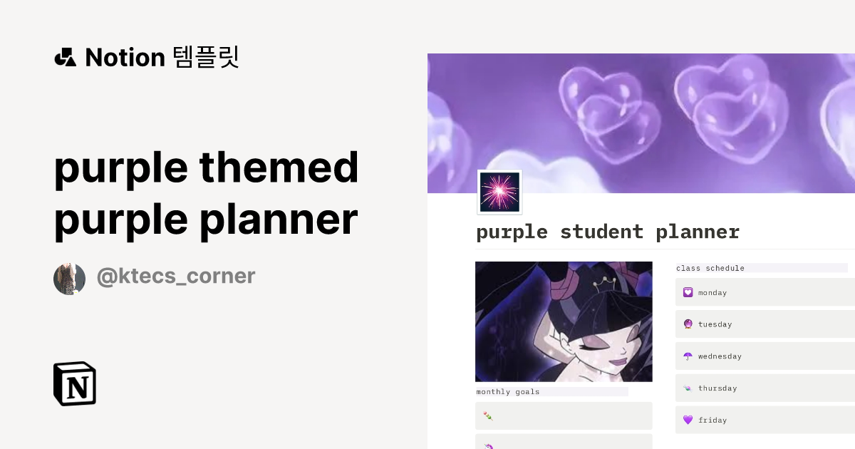 purple themed purple planner 템플릿 제작자 kt