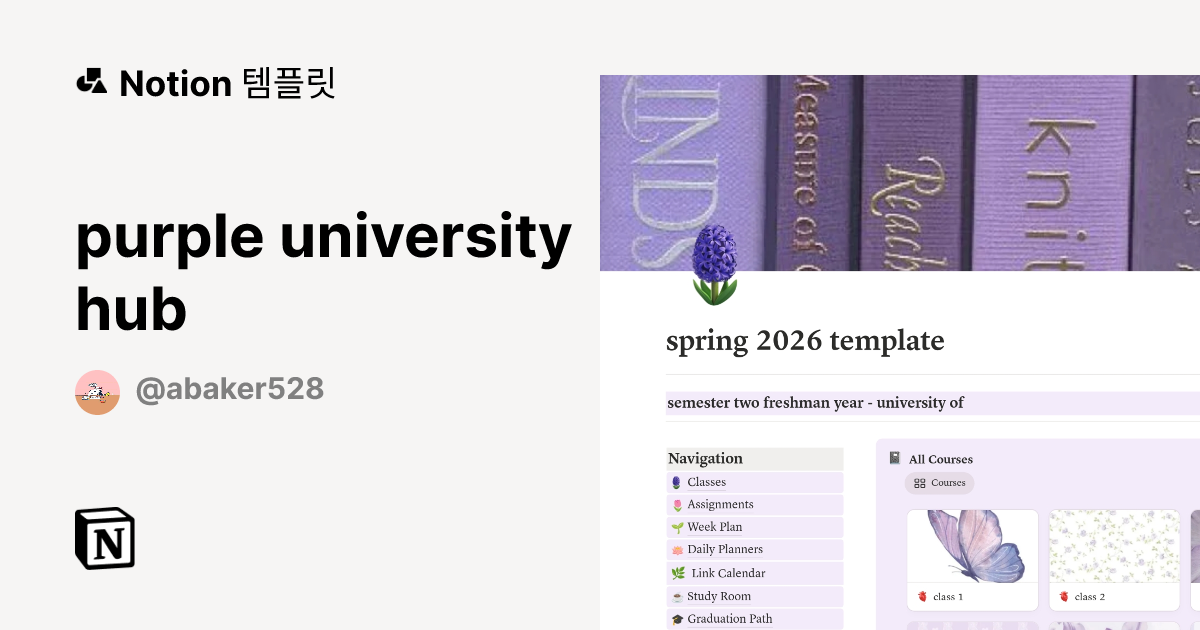 purple university hub 템플릿 | Notion (노션) 마켓플레이스