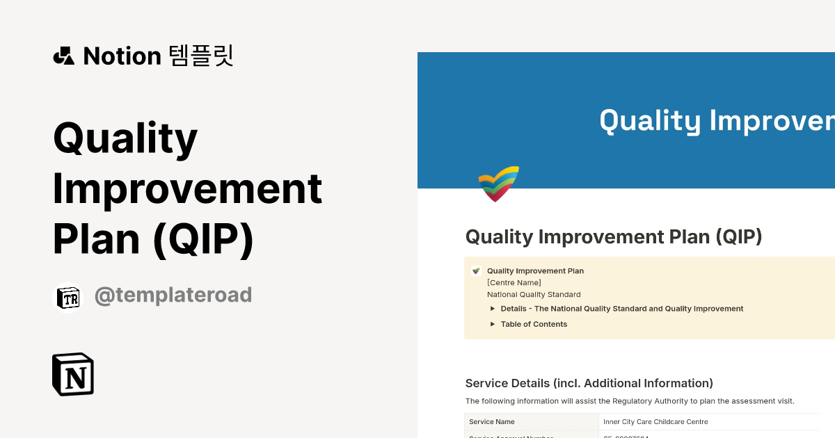 Quality Improvement Plan (QIP) 템플릿 제작자 Template Road | Notion (노션) 마켓플레이스