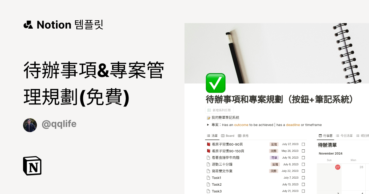 待辦事項&專案管理規劃(免費) 템플릿 | Notion (노션) 마켓플레이스
