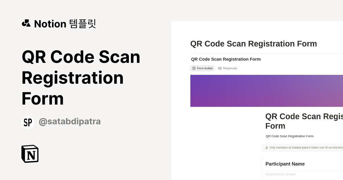 QR Code Scan Registration Form 템플릿 | Notion (노션) 마켓플레이스