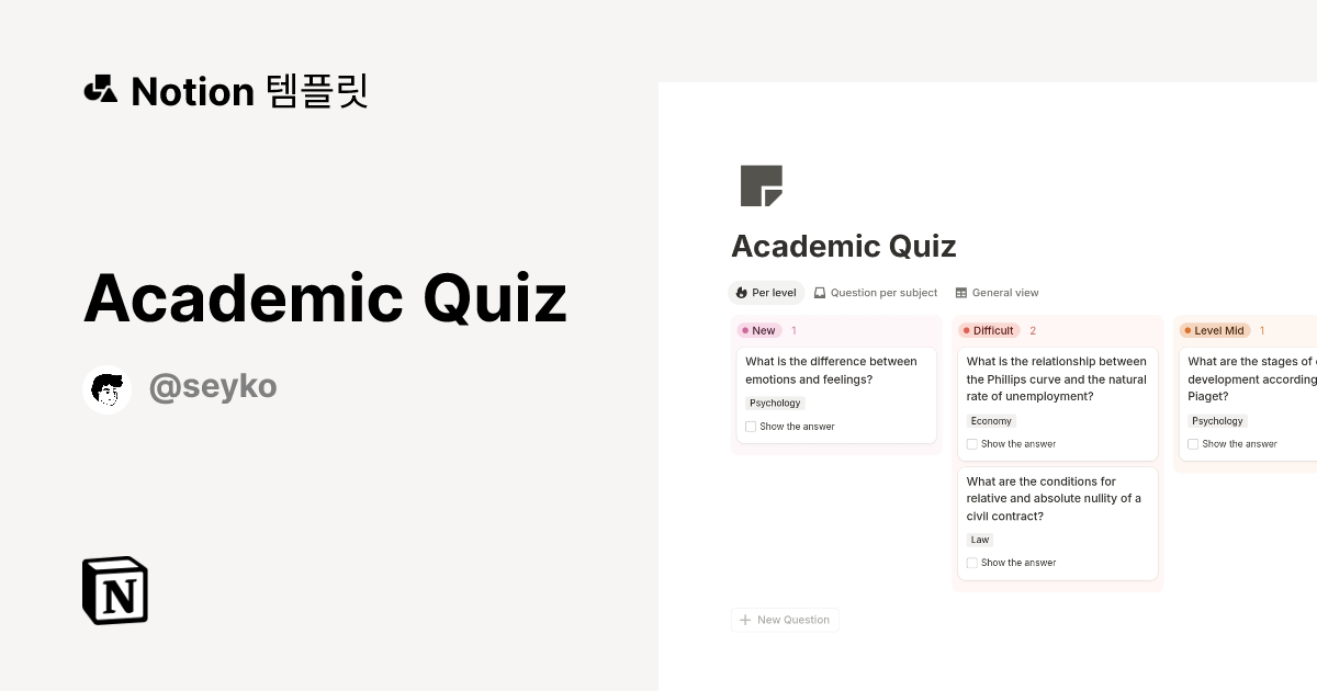 Academic Quiz 템플릿 | Notion (노션) 마켓플레이스