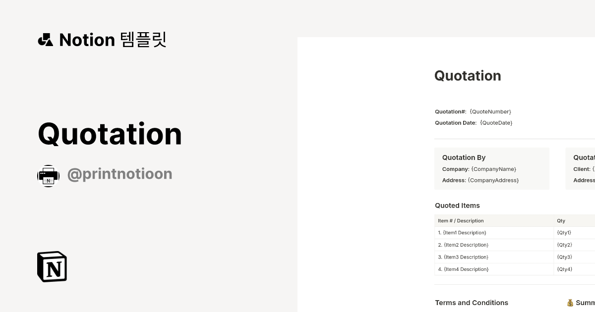Quotation 템플릿 | Notion (노션) 마켓플레이스