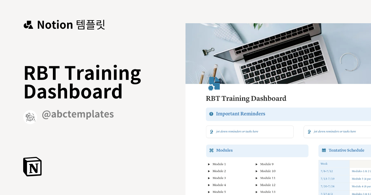 RBT Training Dashboard 템플릿 | Notion (노션) 마켓플레이스