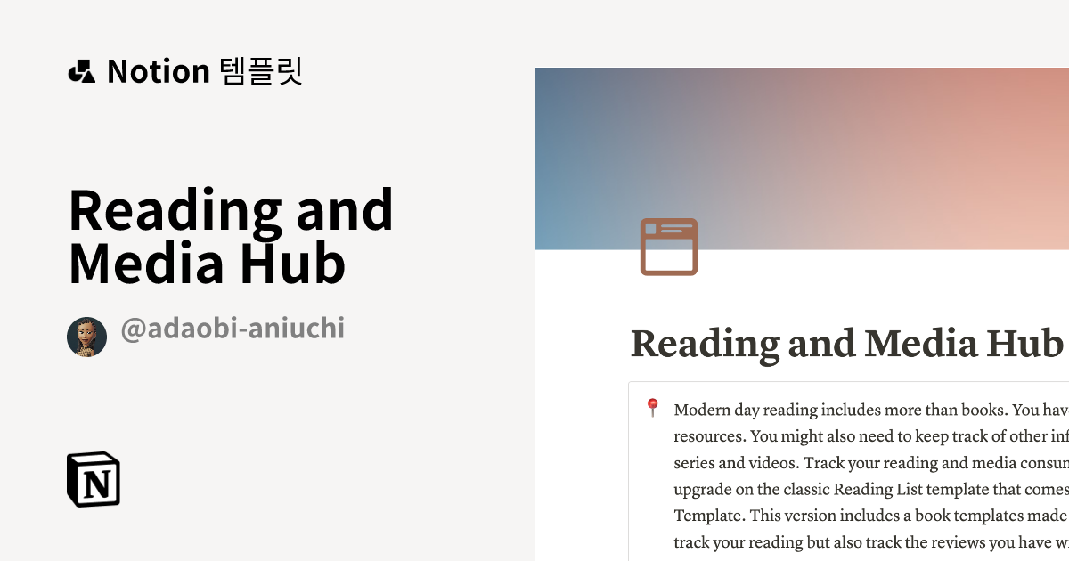 Reading and Media Hub 템플릿 제작자 Adaobi Aniuchi | Notion (노션) 마켓플레이스