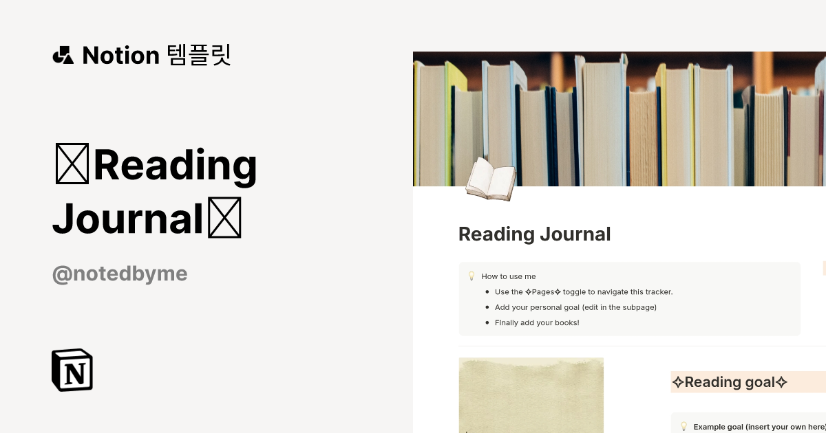Reading Journal 템플릿 제작자 Noted by me | Notion (노션) 마켓플레이스