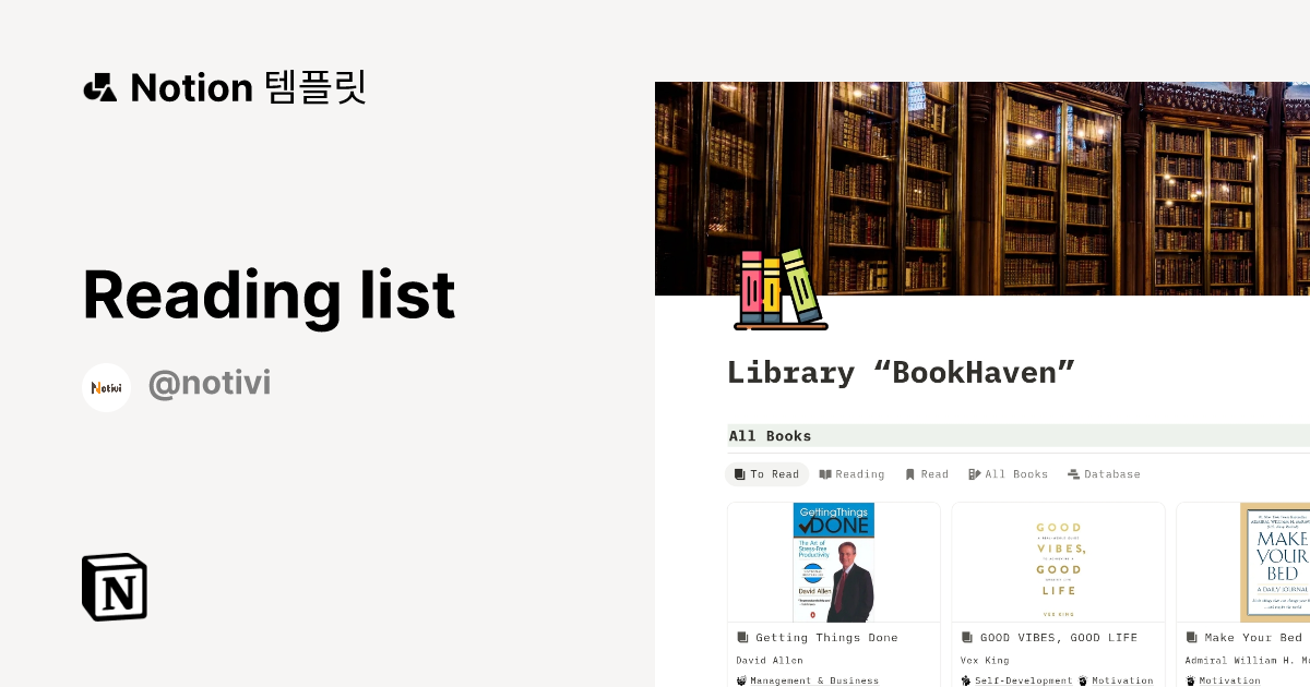 Reading list 템플릿 | Notion (노션) 마켓플레이스