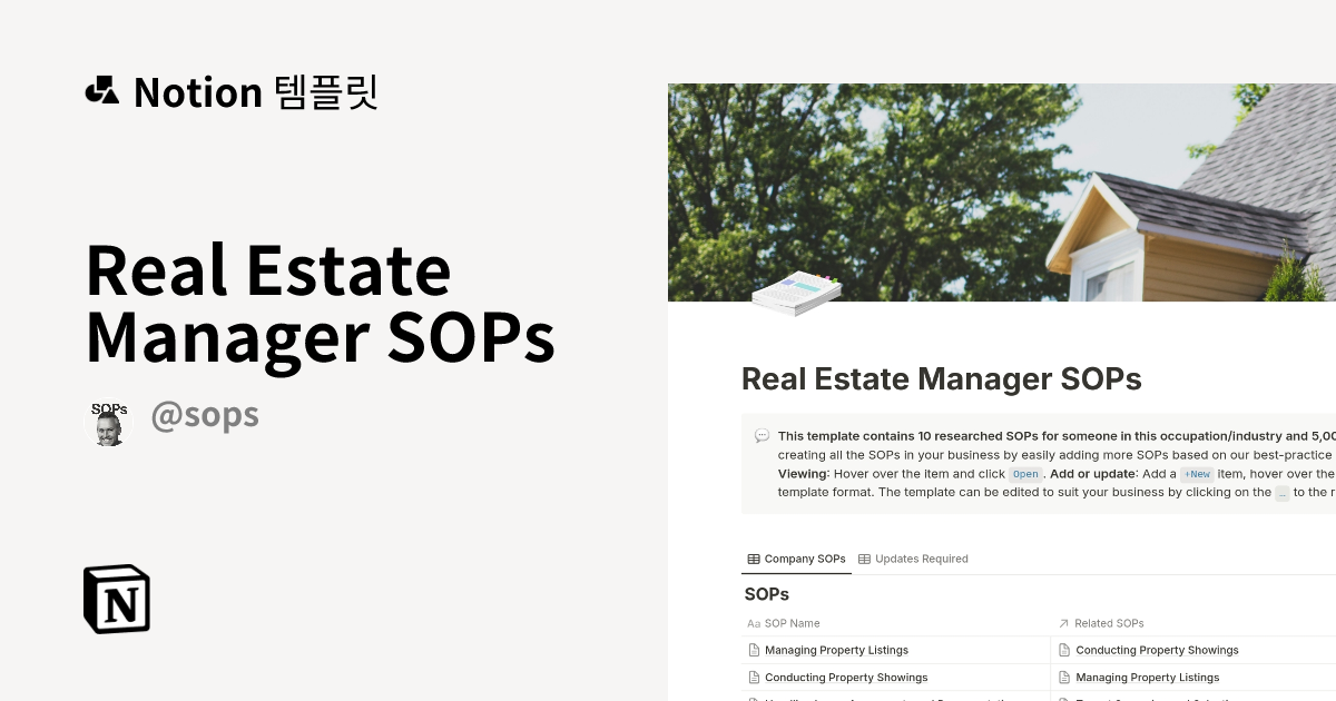Real Estate Manager SOPs 템플릿 | Notion (노션) 마켓플레이스