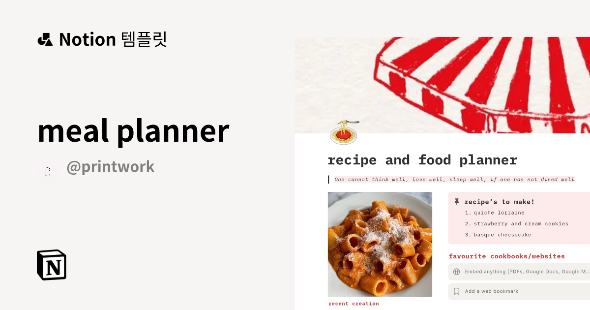 recipe and food planner 템플릿 | Notion (노션) 마켓플레이스