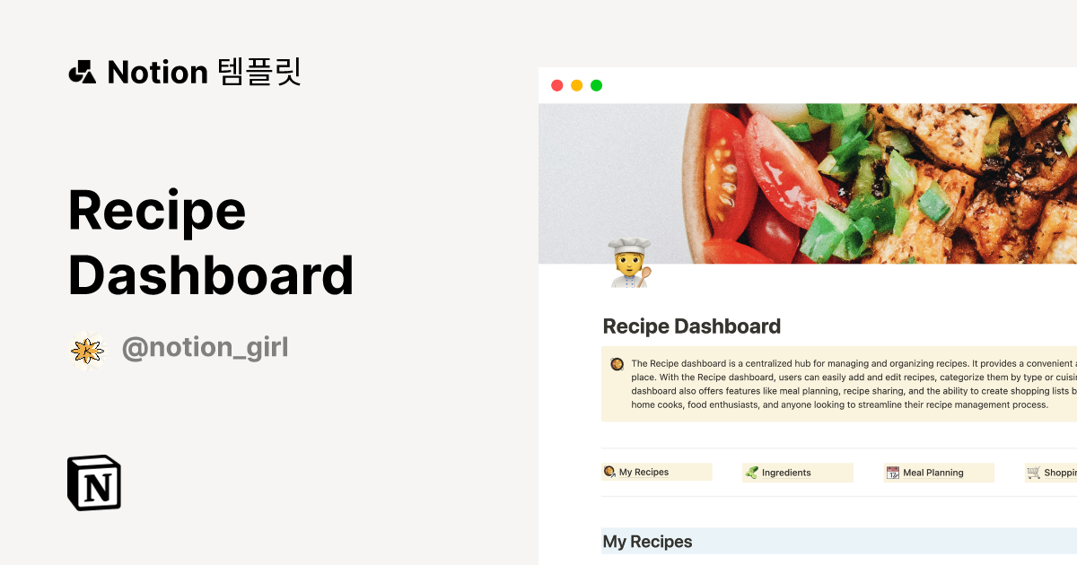 Recipe Dashboard 템플릿 | Notion (노션) 마켓플레이스