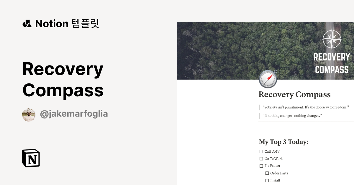 Recovery Compass 템플릿 | Notion (노션) 마켓플레이스