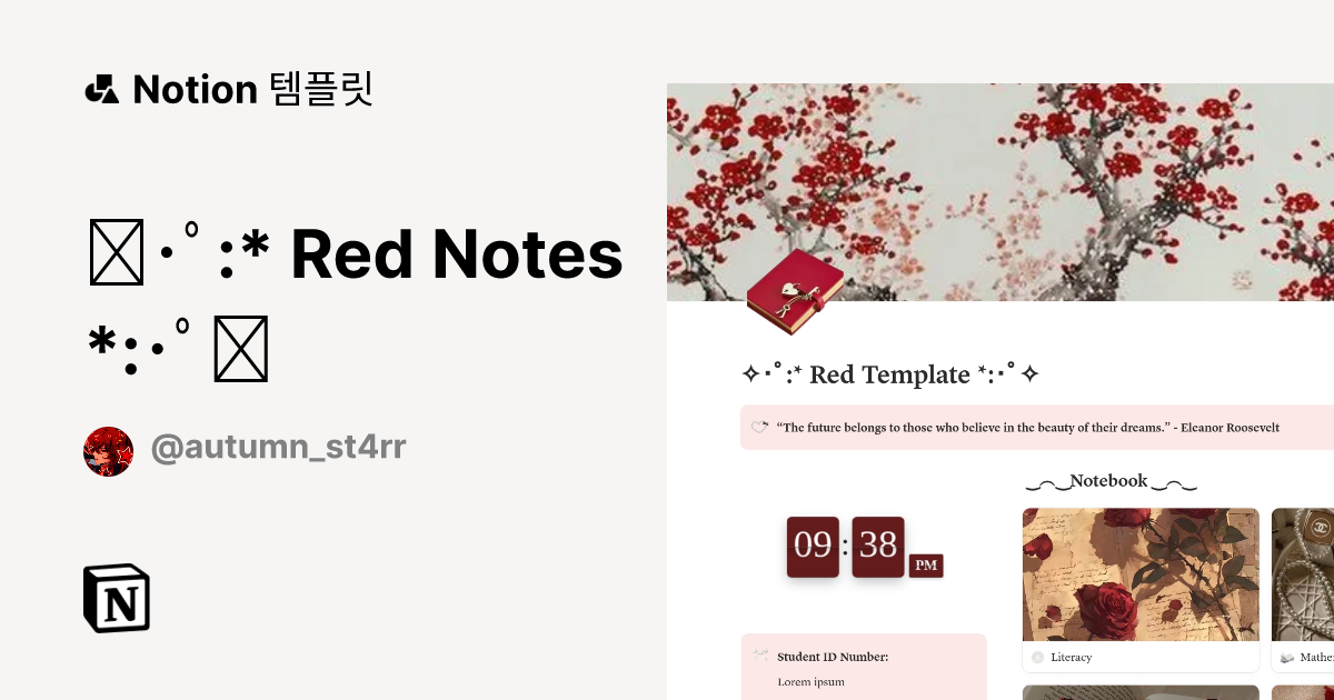 ･ﾟ:* Red Notes *:･ﾟ 템플릿 | Notion (노션) 마켓플레이스