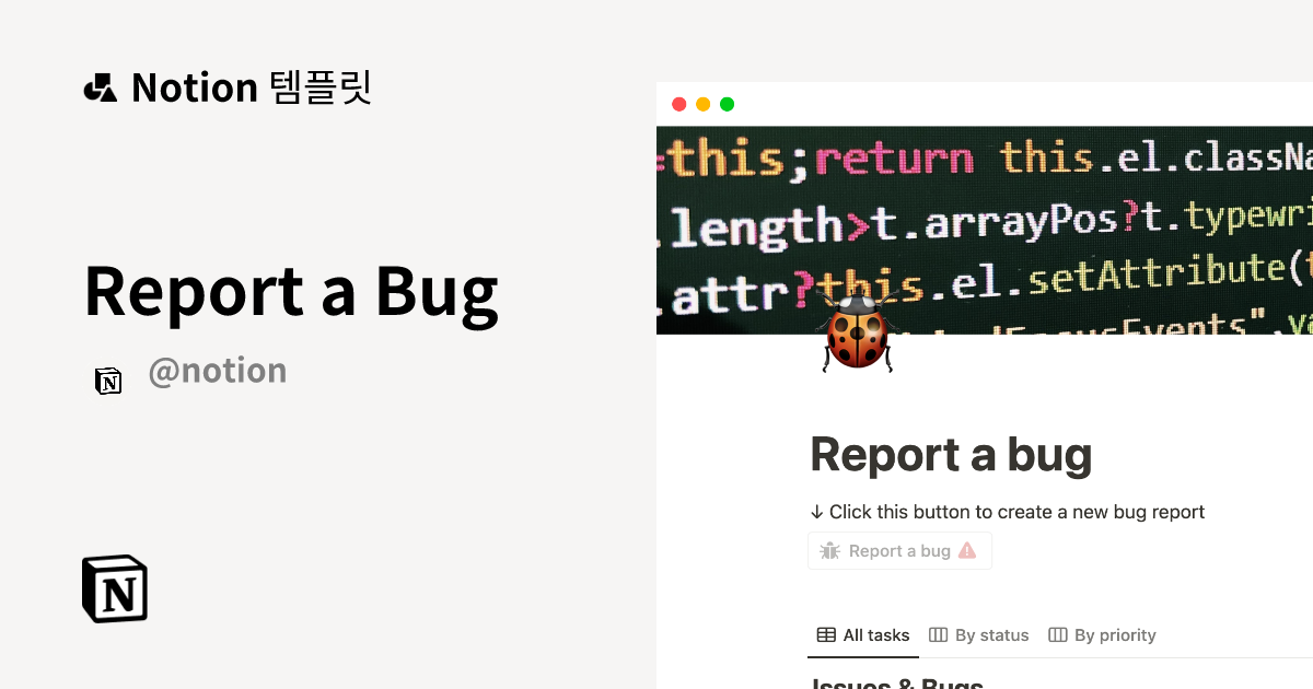 Report a Bug 템플릿 제작자 Notion | Notion (노션) 마켓플레이스