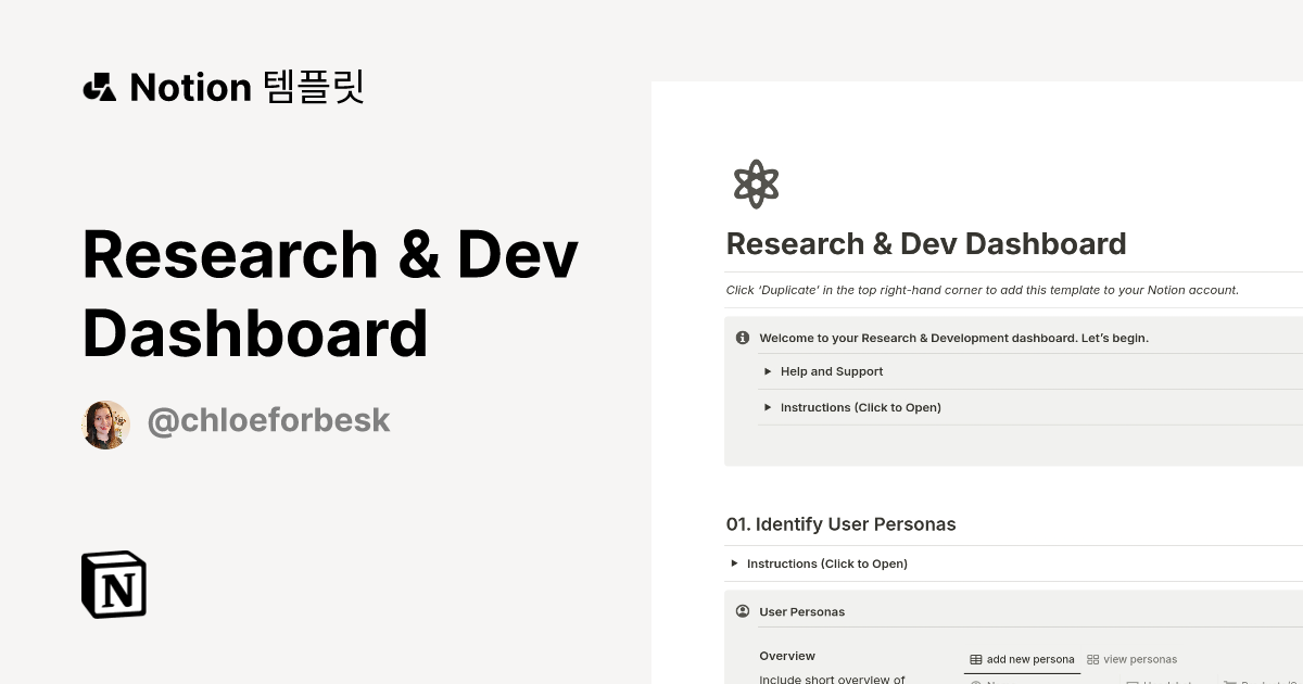 Research & Dev Dashboard 템플릿 제작자 Chloë Forbes-Kindlen | Notion (노션) 마켓플레이스