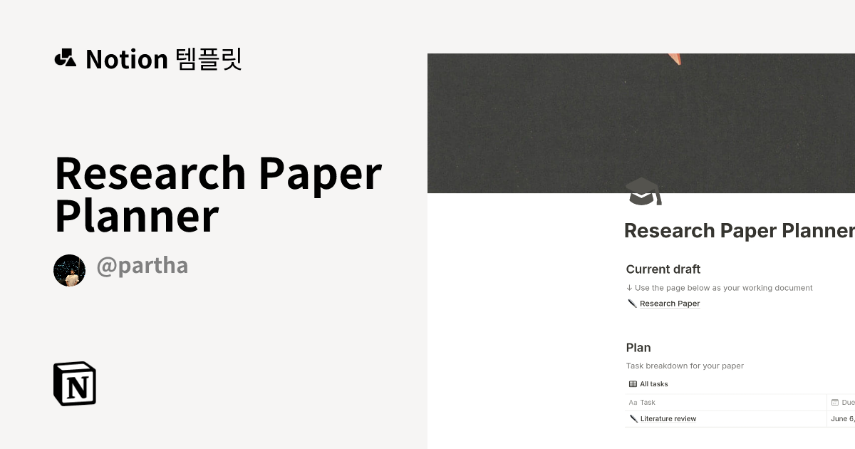 Research Paper Planner 템플릿 | Notion (노션) 마켓플레이스