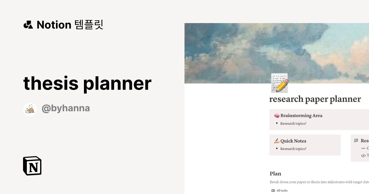 research paper planner 템플릿 제작자 by hanna | Notion (노션) 마켓플레이스