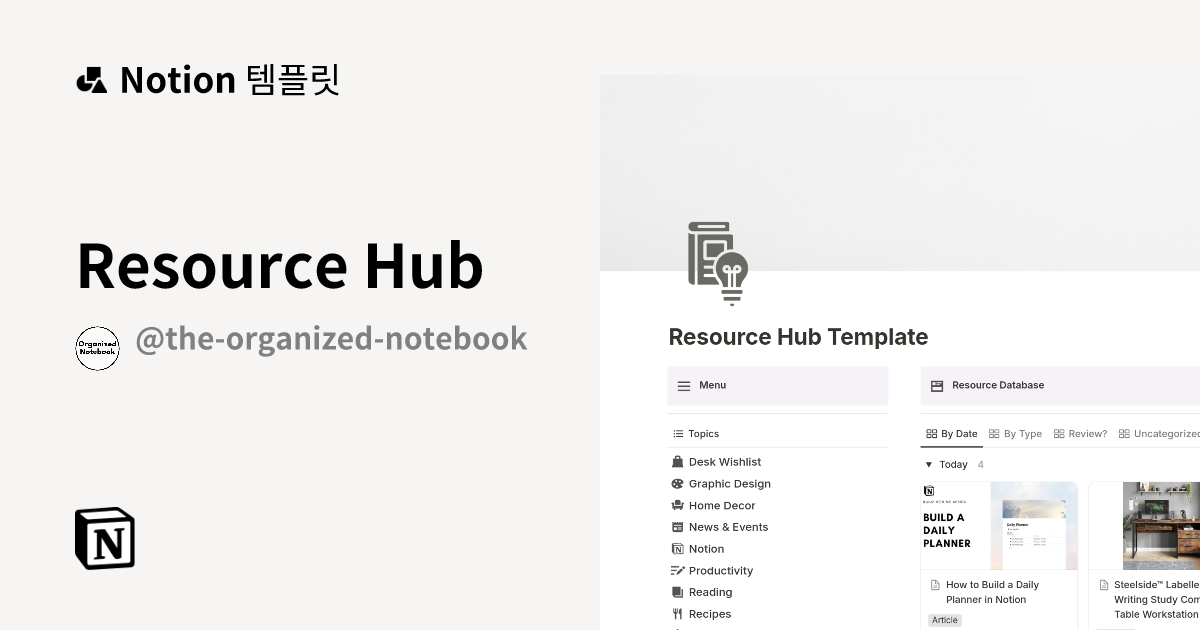 Resource Hub 템플릿 | Notion (노션) 마켓플레이스