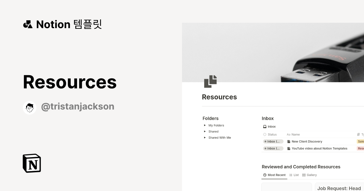 Resources 템플릿 | Notion (노션) 마켓플레이스