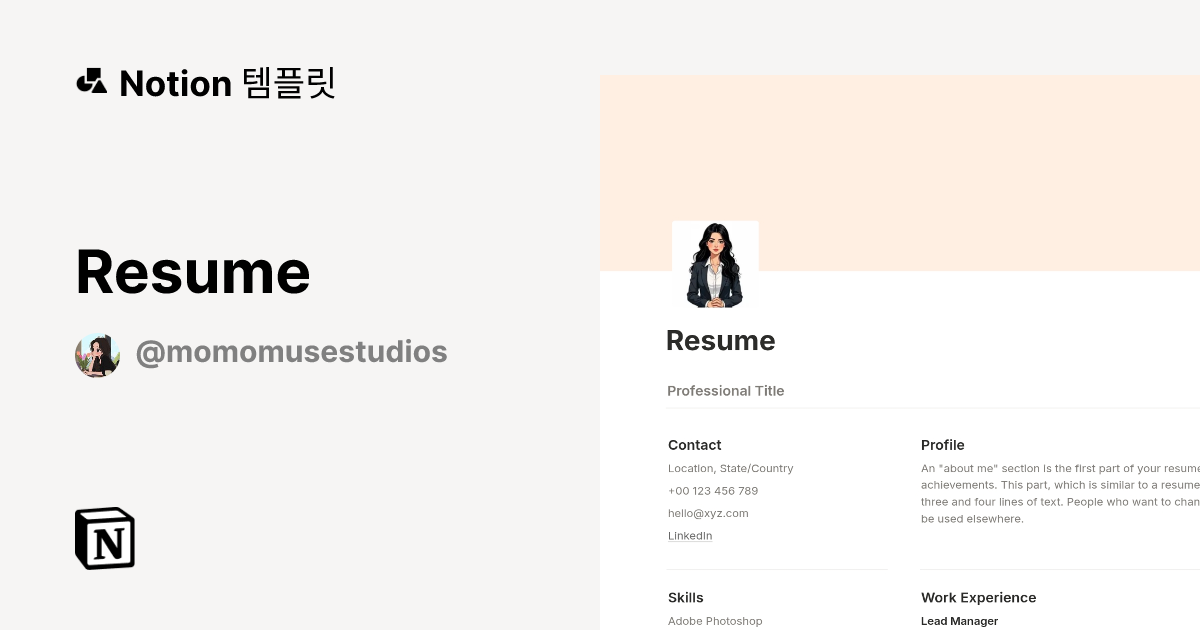 Resume 템플릿 | Notion (노션) 마켓플레이스