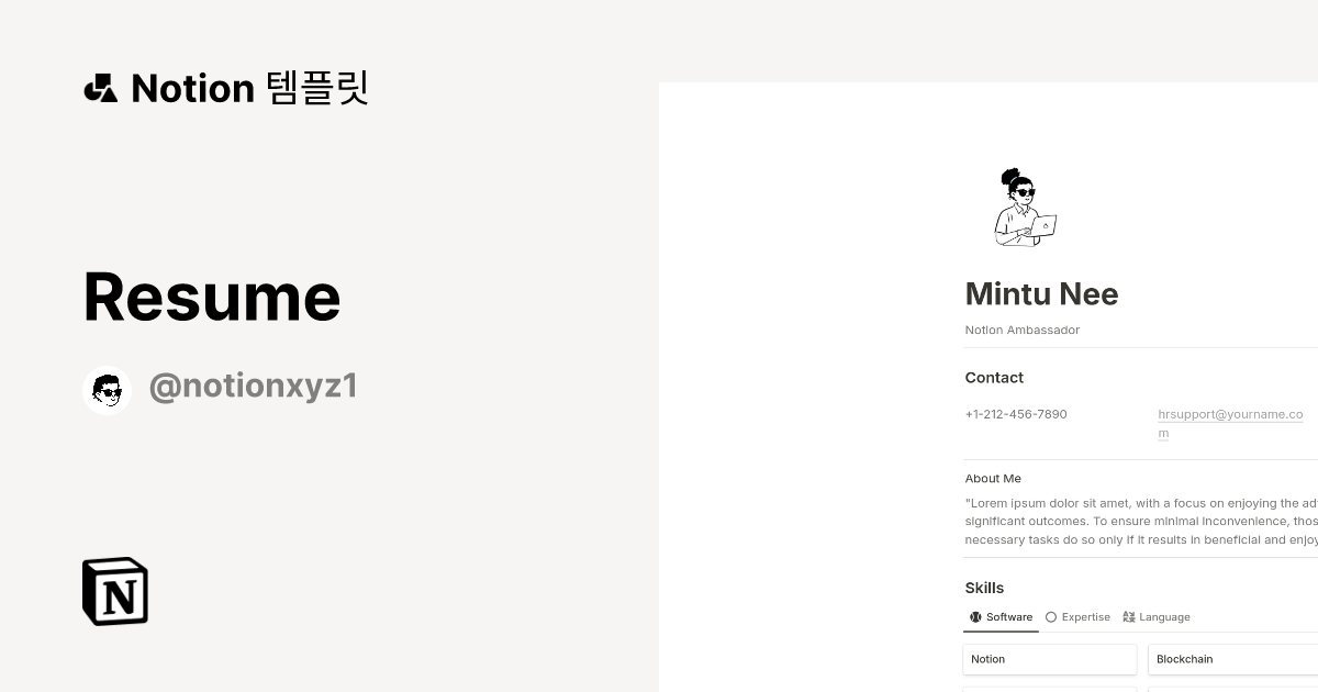 Resume 템플릿 제작자 Notionxyz | Notion (노션) 마켓플레이스
