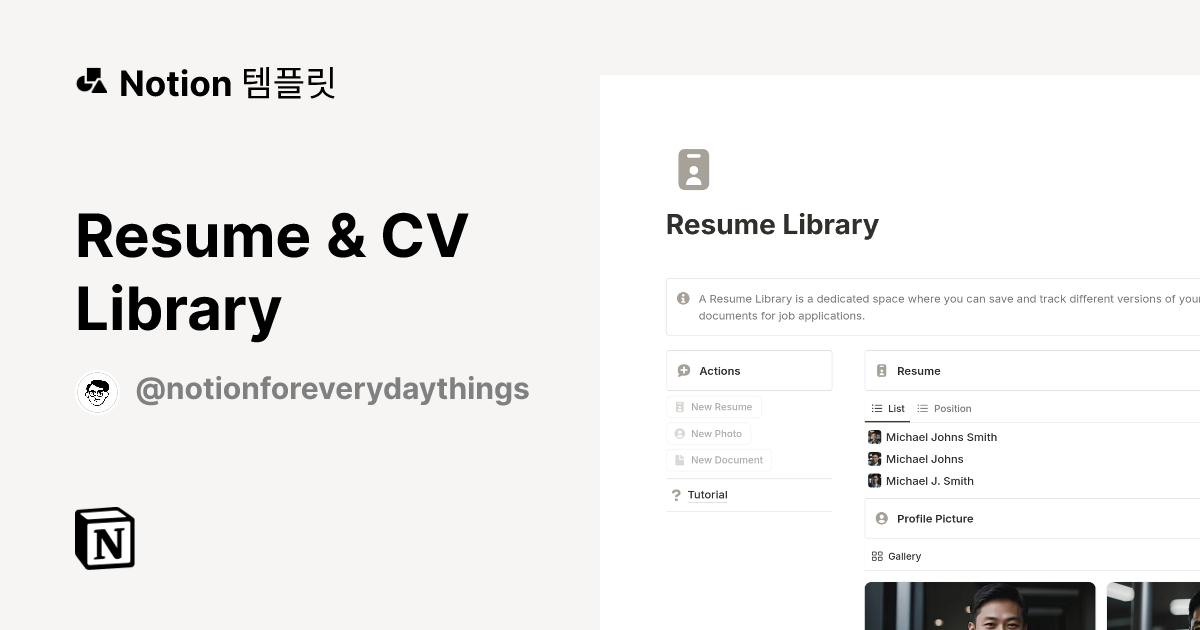 Resume & CV Library 템플릿 | Notion (노션) 마켓플레이스