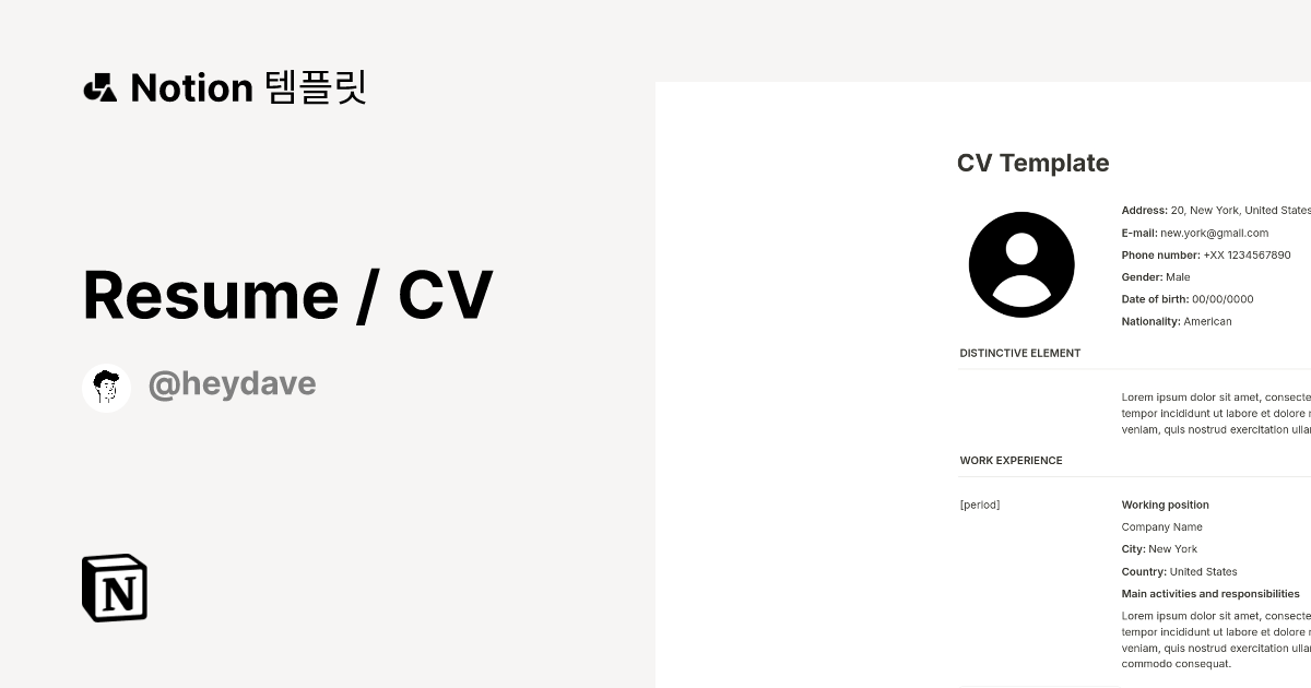 Resume / CV 템플릿 | Notion (노션) 마켓플레이스