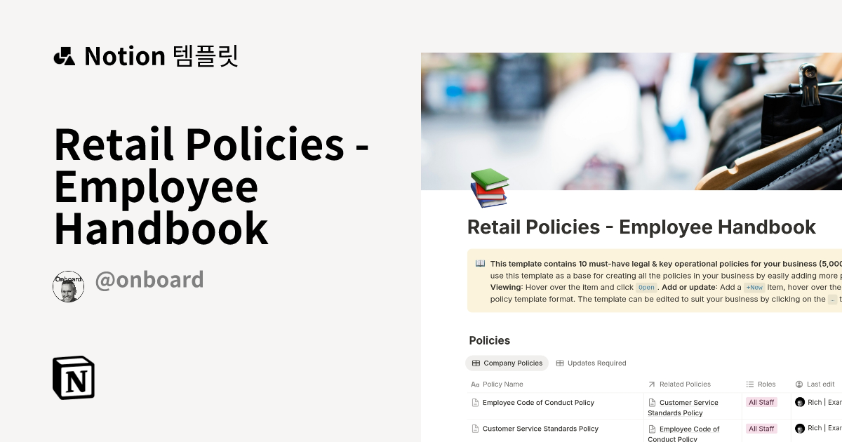 Retail Policies - Employee Handbook 템플릿 | Notion (노션) 마켓플레이스