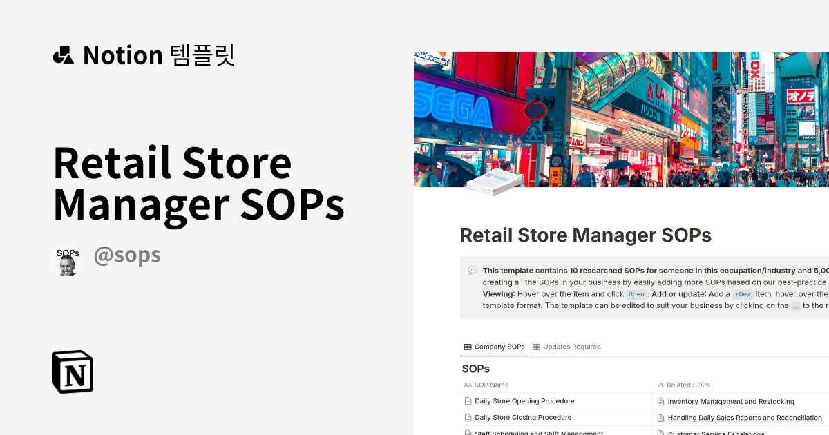 Retail Store Manager SOPs 템플릿 | Notion (노션) 마켓플레이스