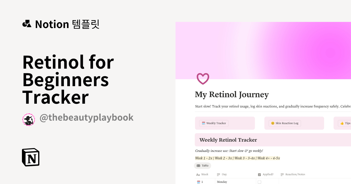 Retinol for Beginners Tracker 템플릿 | Notion (노션) 마켓플레이스