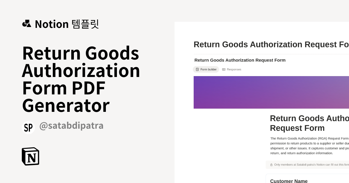 Return Goods Authorization Form PDF Generator 템플릿 제작자 Satabdi Patra ...