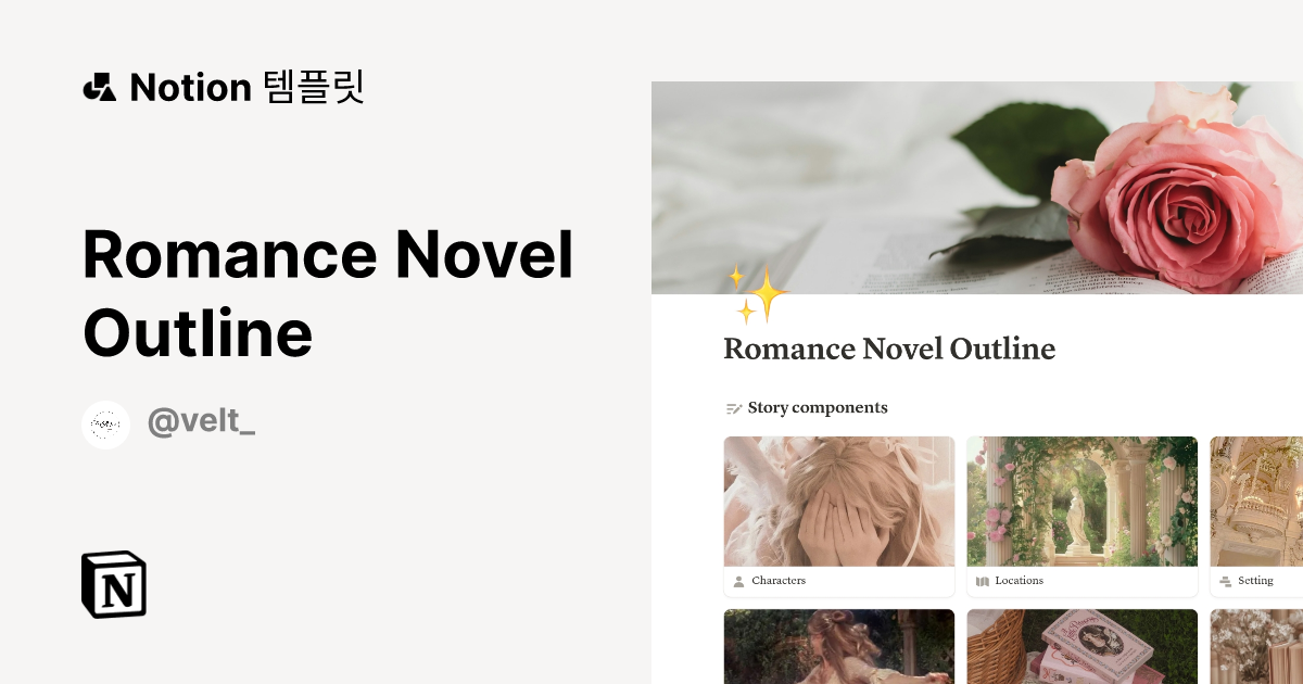 Romance Novel Outline 템플릿 | Notion (노션) 마켓플레이스