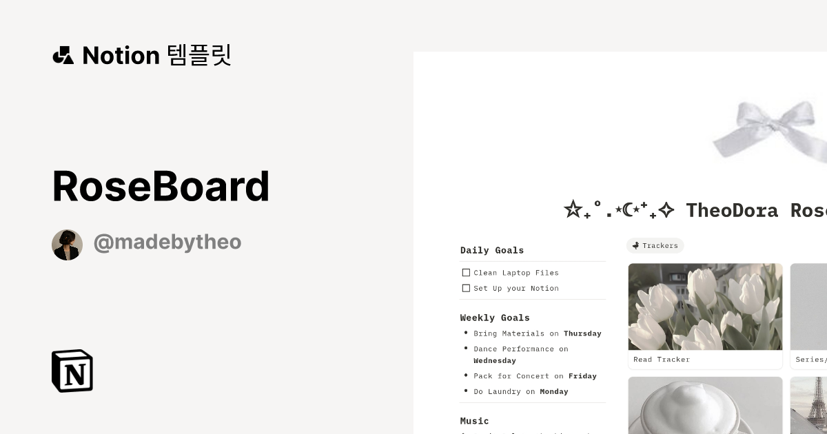 RoseBoard 템플릿 제작자 Theo | Notion (노션) 마켓플레이스