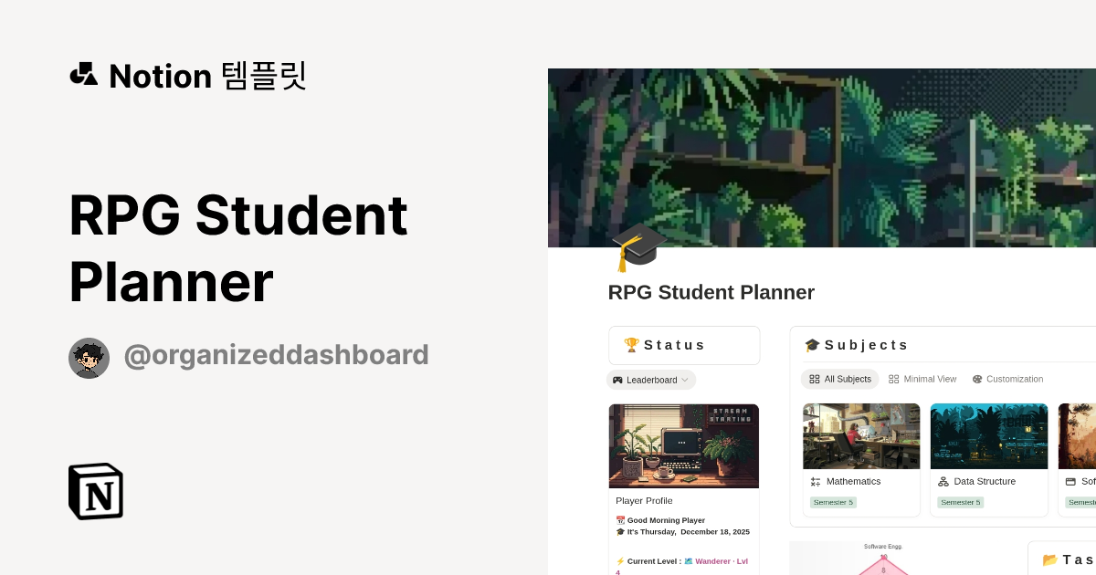 RPG Student Planner 템플릿 제작자 organized dashboard | Notion (노션) 마켓플레이스