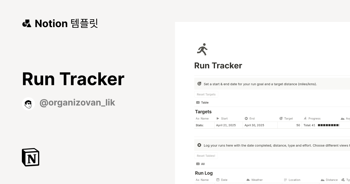 Run Tracker 템플릿 | Notion (노션) 마켓플레이스