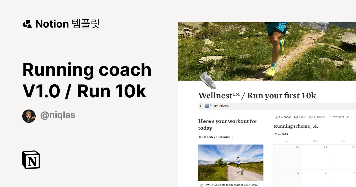 Running coach V1.0 / Run 10k 템플릿 제작자 Niklas | Notion (노션) 마켓플레이스
