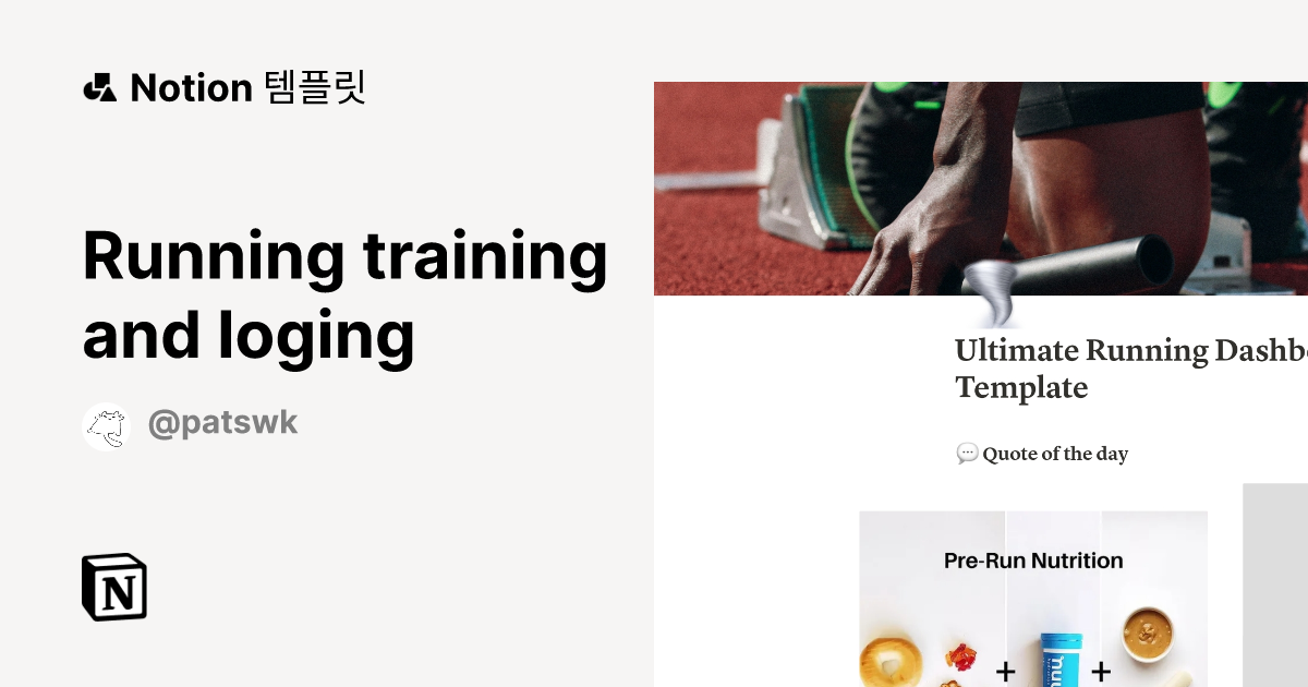 Running training and loging 템플릿 제작자 patswk | Notion (노션) 마켓플레이스