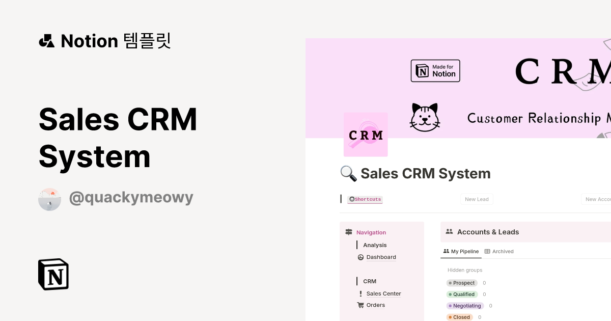 Sales CRM System 템플릿 | Notion (노션) 마켓플레이스