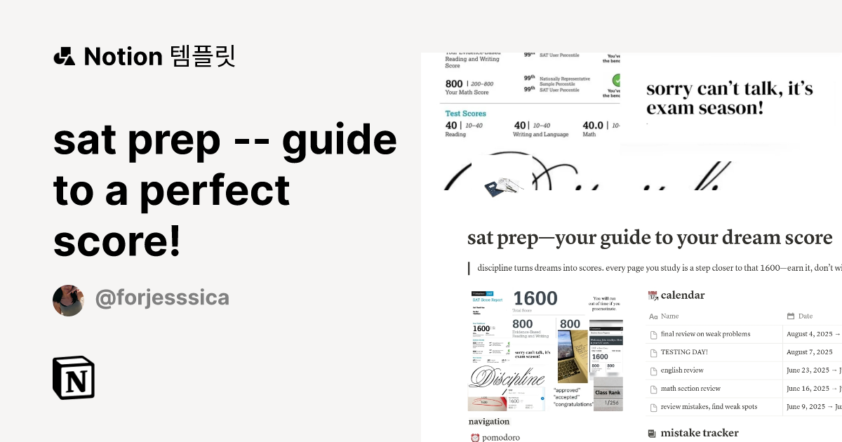 sat prep -- guide to a perfect score! 템플릿 제작자 jesssica | Notion (노션) 마켓플레이스