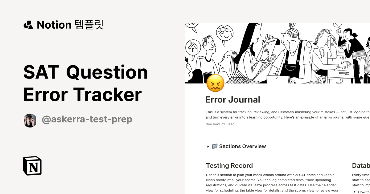 SAT Question Error Tracker 템플릿 | Notion (노션) 마켓플레이스
